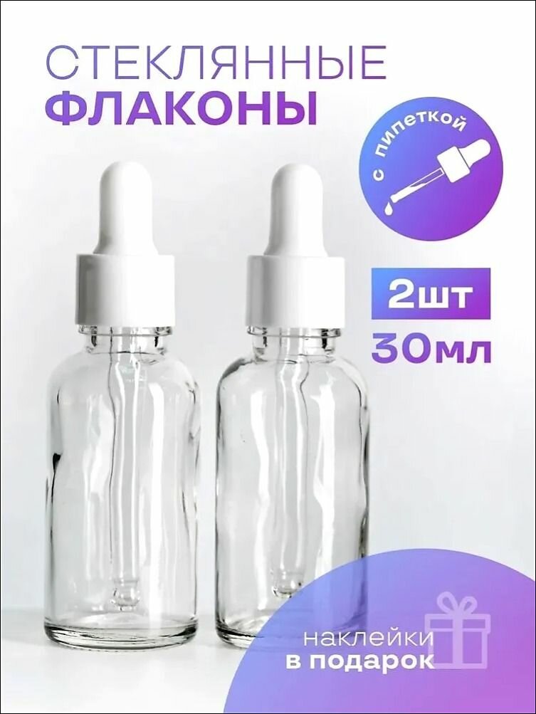 Стеклянный флакон с пипеткой 30 мл, прозрачный, для эфирных масел и духов, герметичная крышка, повторное использование