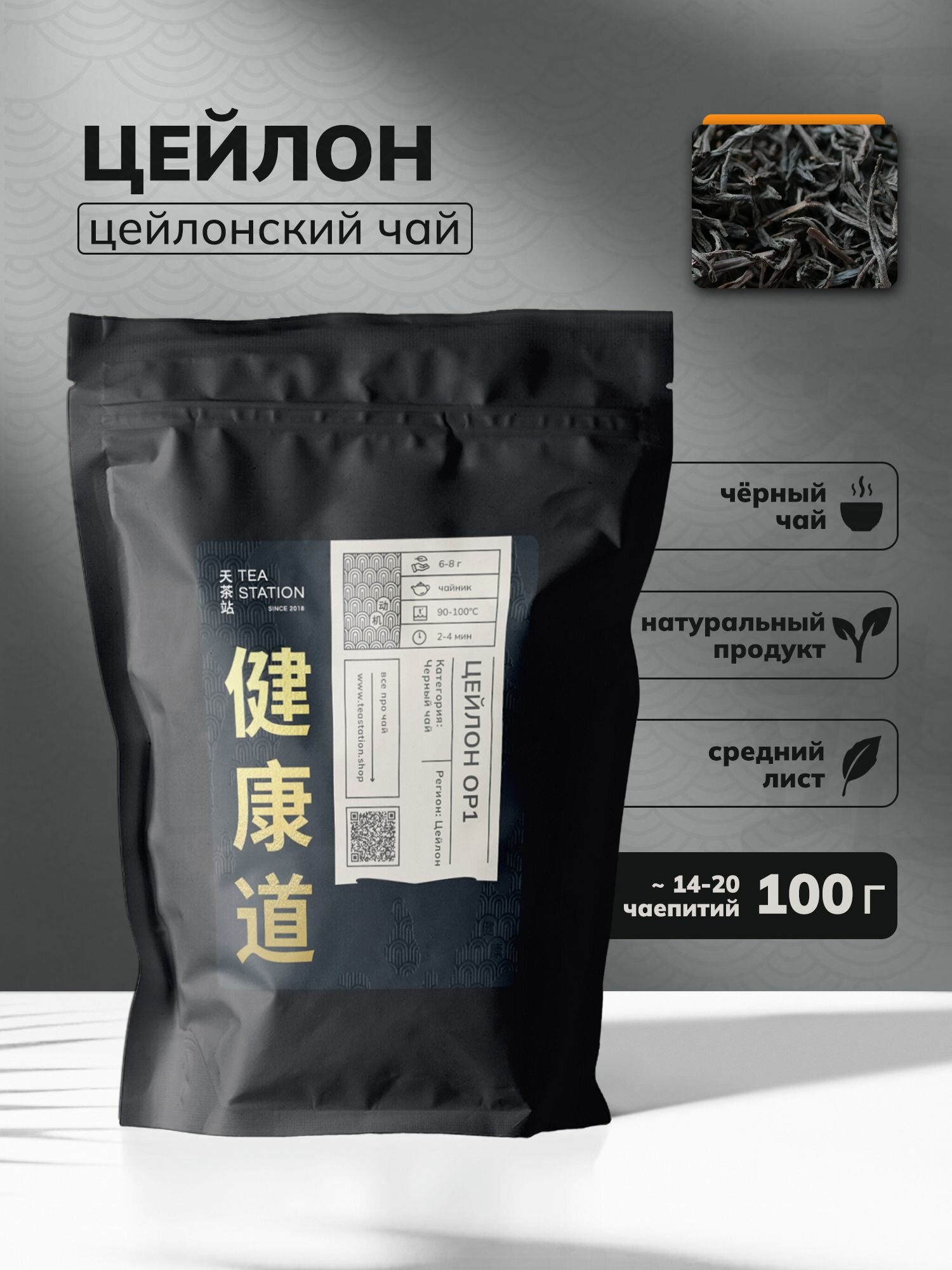 Чай листовой индийский чёрный "Цейлон OP1 Меддекомбра", 100 г, рассыпной натуральный заварочный напиток, Tea Station