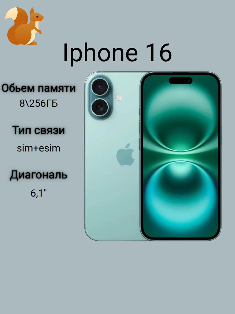 Смартфон Apple iPhone 16 256GB nano SIM + eSIM Teal (зеленый)