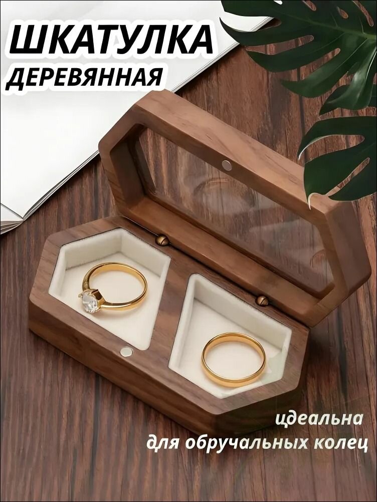 Шкатулка для обручальных колец 10х5х3 см, футляр для хранения украшений, коробка для колец свадебных Свадьба 2024
