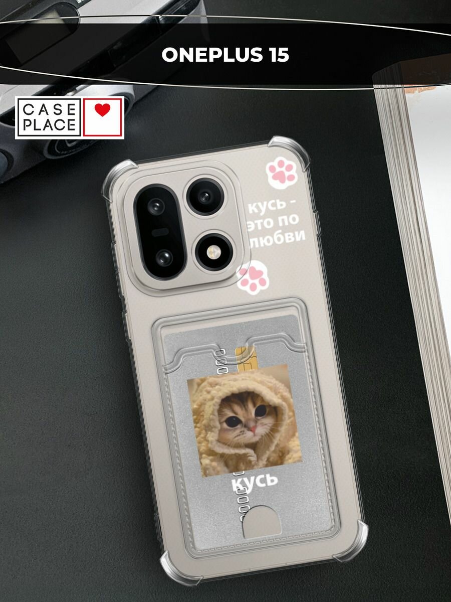 Чехол на OnePlus 15 (Ван Плас 15) с картой и принтом Кусь по-любви