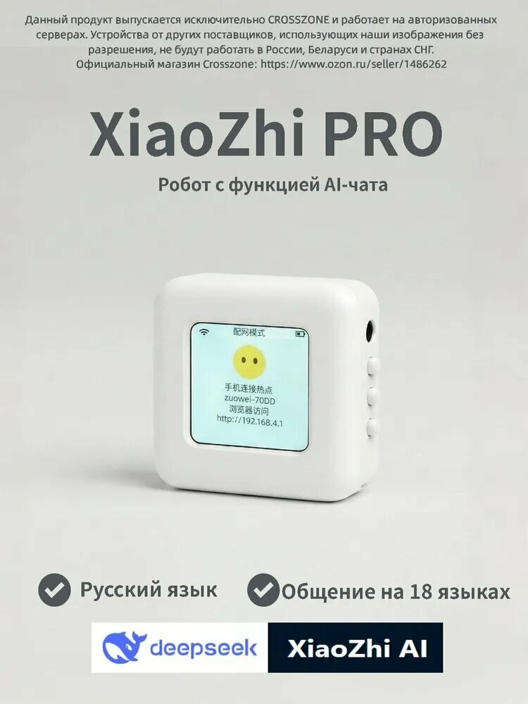 Умный Робот с ИИ на русском языке PRO xiaozhi deepseek