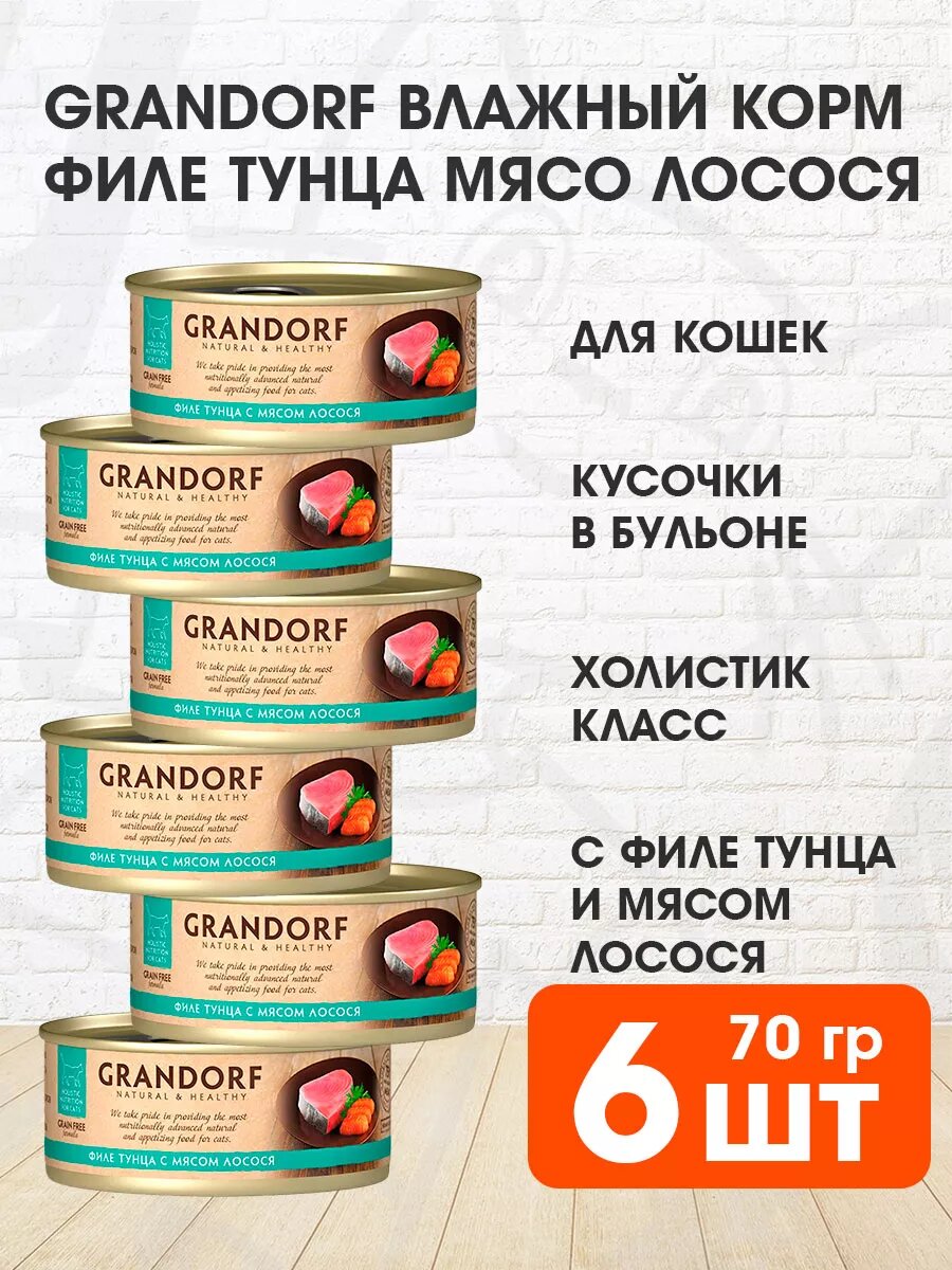 Корм влажный Grandorf Cat для взрослых кошек, филе тунца, мясо лосося, 70 г 6 шт
