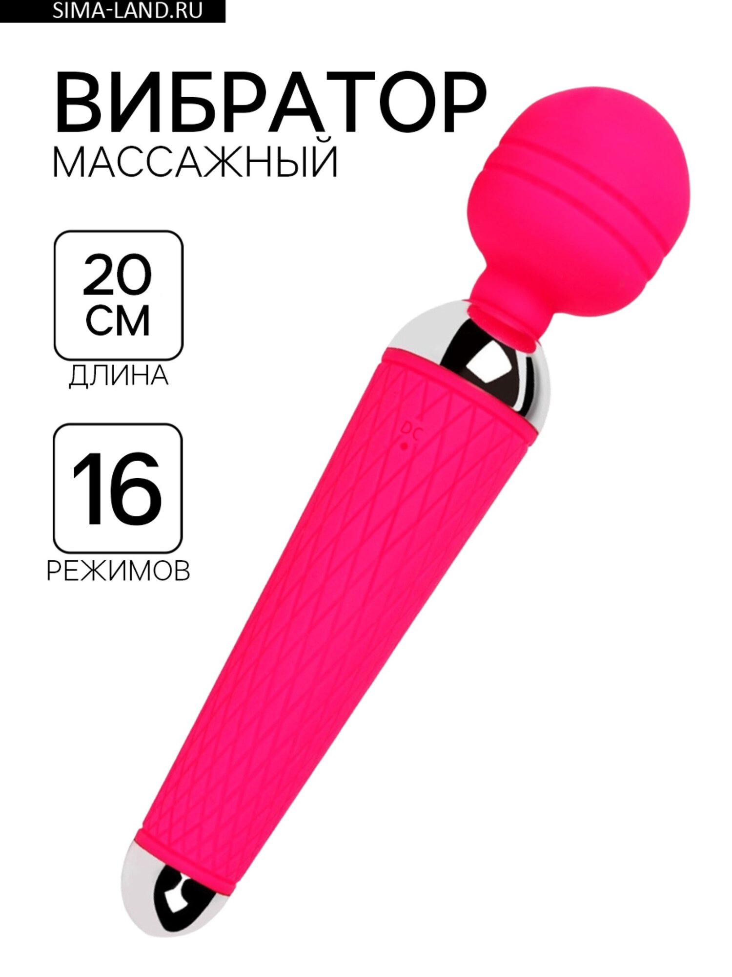 Вибратор массажный, 16 режимов, 20×4 см, розовый