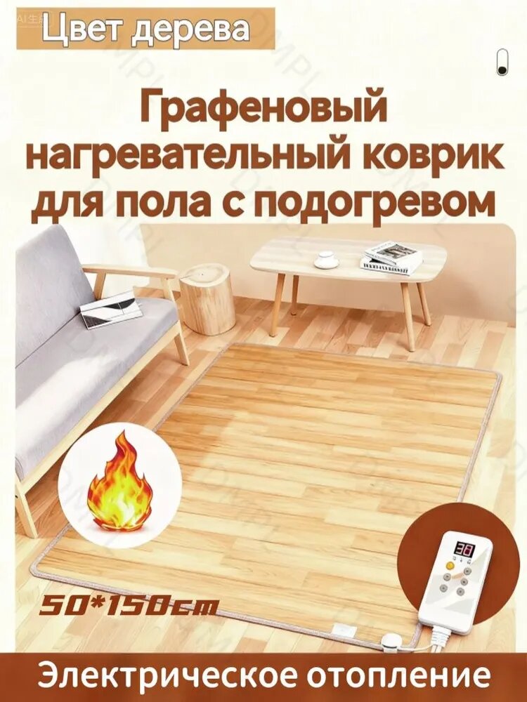 Графеновый нагревательный коврик для пола с подогревом, зимнее электрическое одеяло