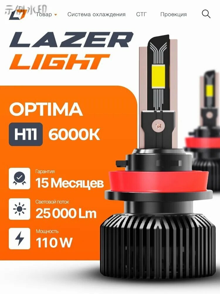 Lazer Light Лампа автомобильная H11, 6000 шт. арт. LED_LL