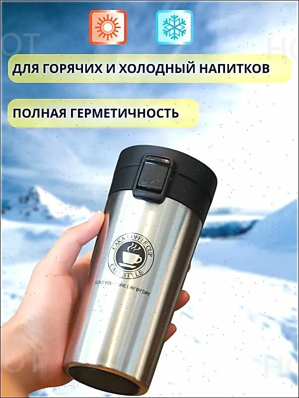 Термокружка — фото 1