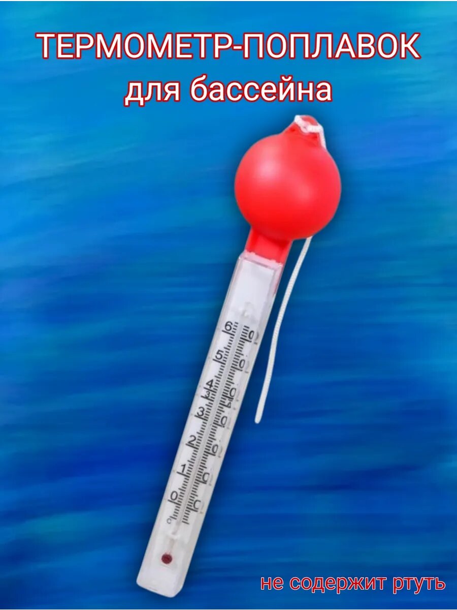 Термометр-поплавок Poolline, для бассейна, ABS-пластик, красный