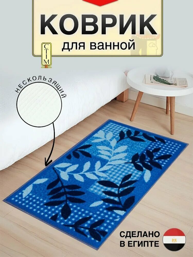 Cleopatra for trading & international marketing Коврик противоскользящий для ванны 56x90 см