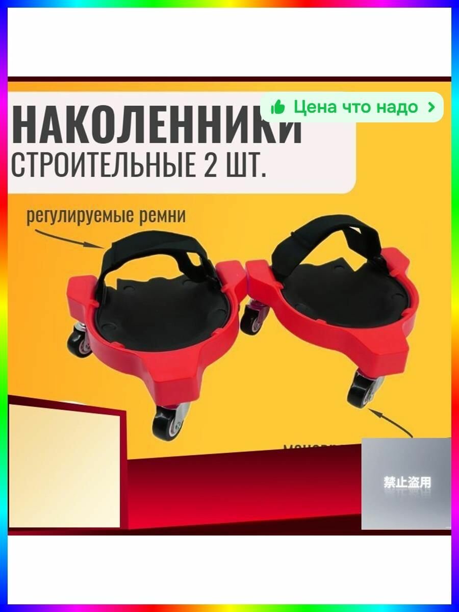 Строительные наколенники с колесиками и мягкой подкладкой-Наколенники строительные
