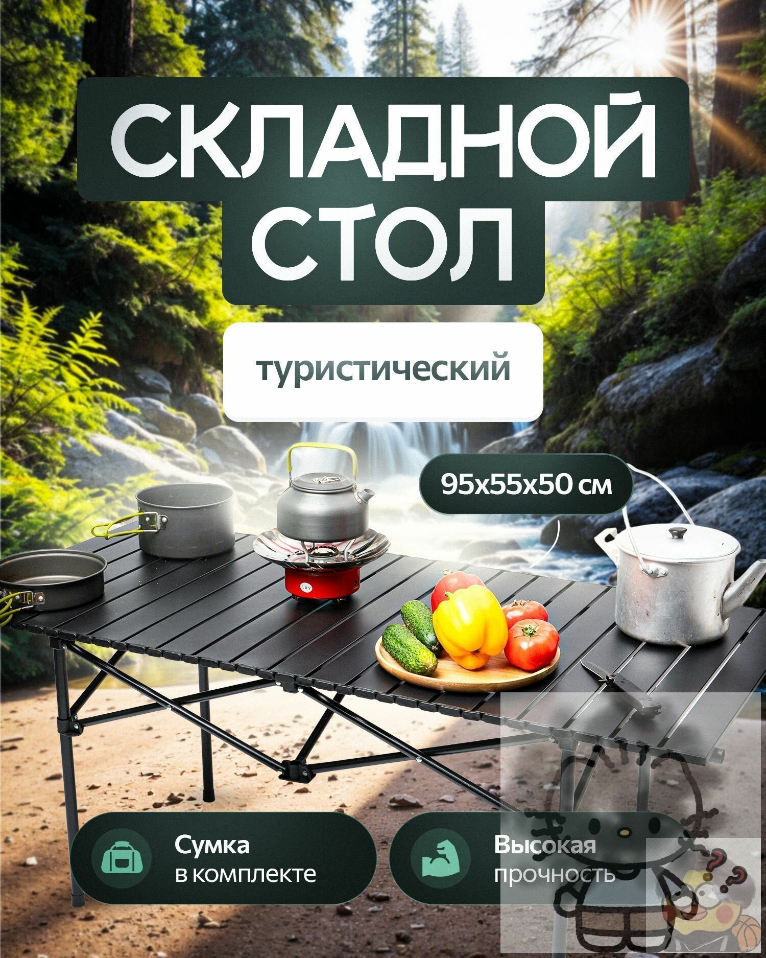 Стол складной туристический
