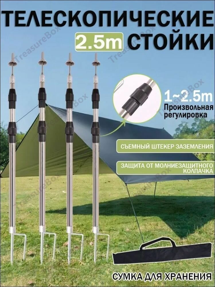 Стойки для тента, Стойки телескопические для тента, палатки, навеса, шатер, Свободно регулируемая