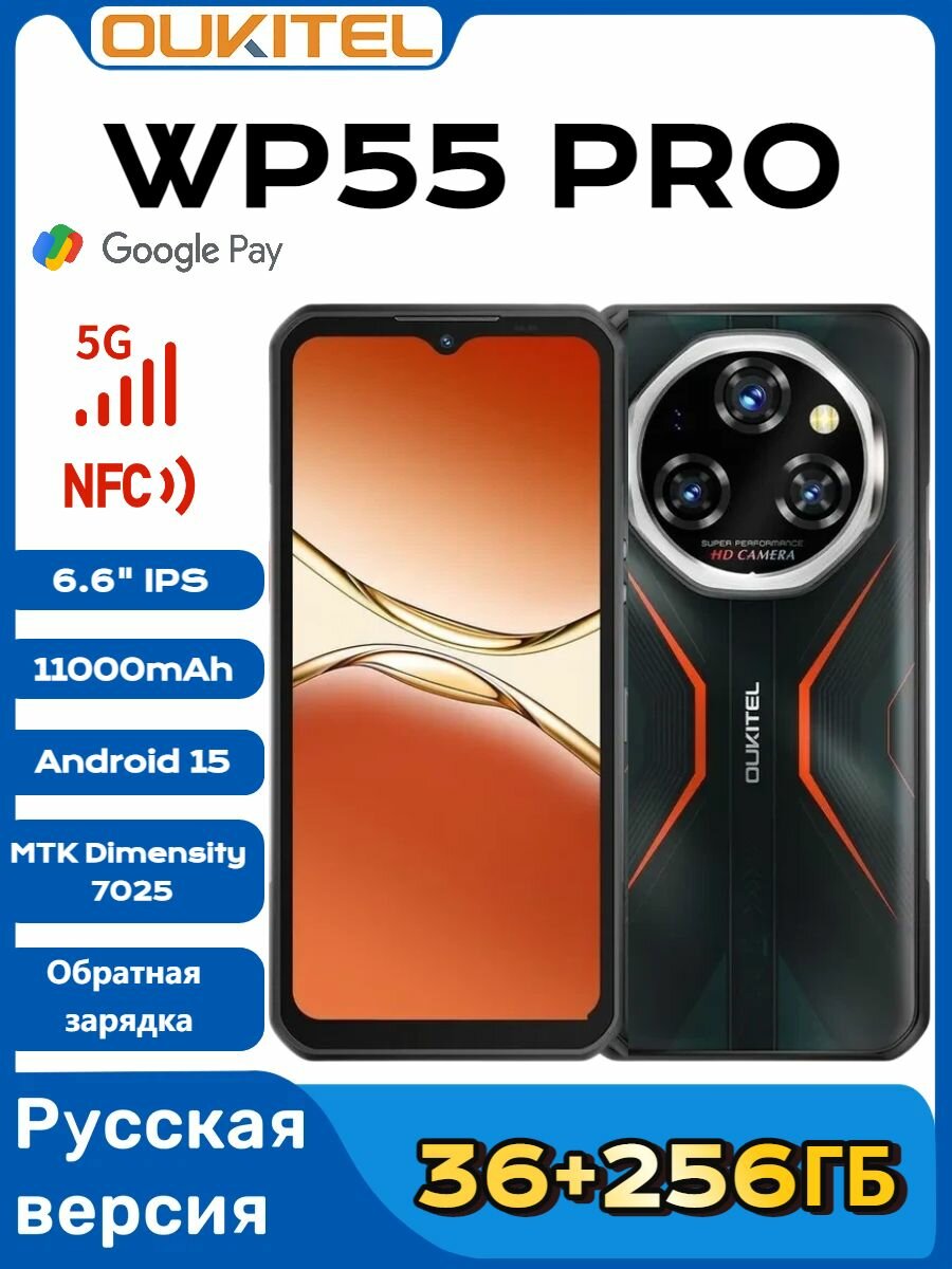 Oukitel WP55PRO, Global,48 ГБ(16+32 ГБ расширенной)+512 ГБ,11000mAh, Smartphone, син, три средства защиты, outdoor