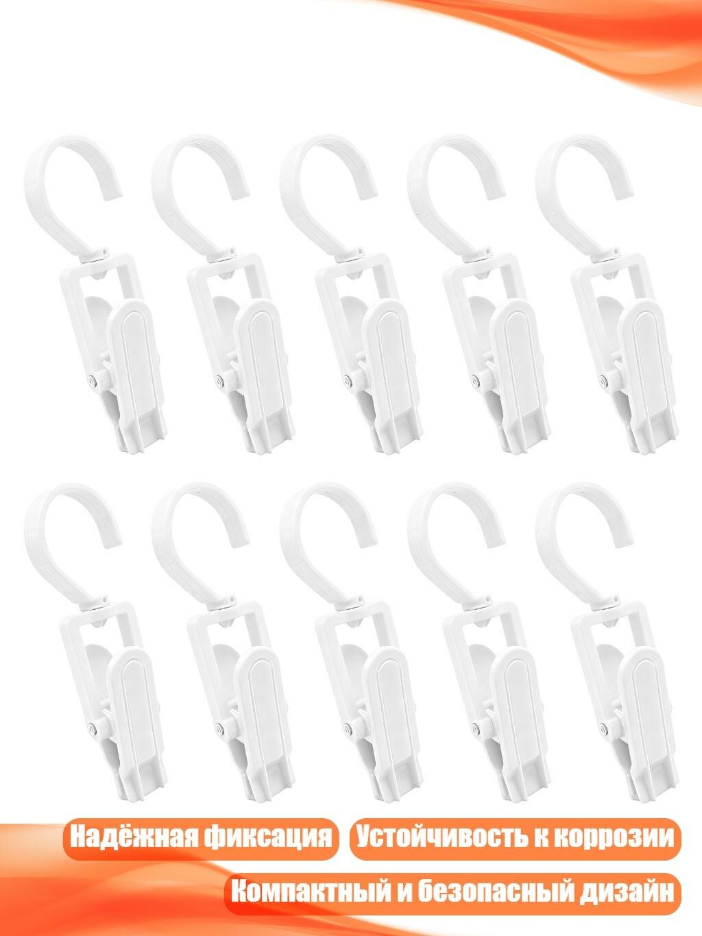 Пластиковые бытовые зажимы, Белый