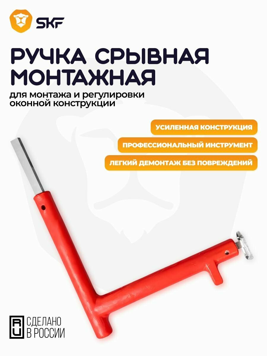 Ручка срывная монтажная
