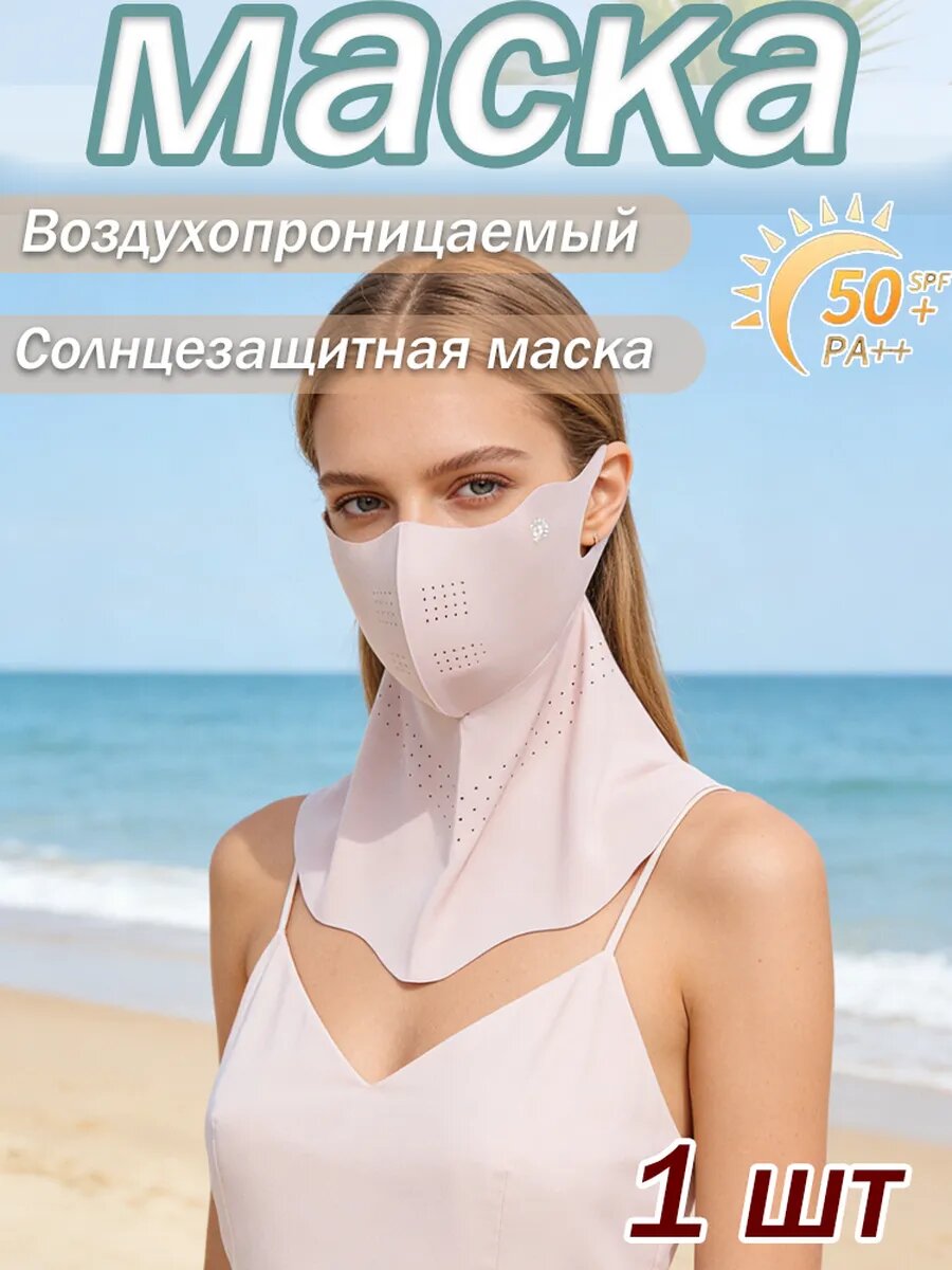 3D маска для защиты шеи и лица, спортивная
