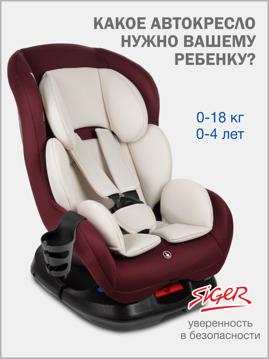 Автокресло детское Siger Наутилус Lux от 0 до 18 кг, бархатный гранат