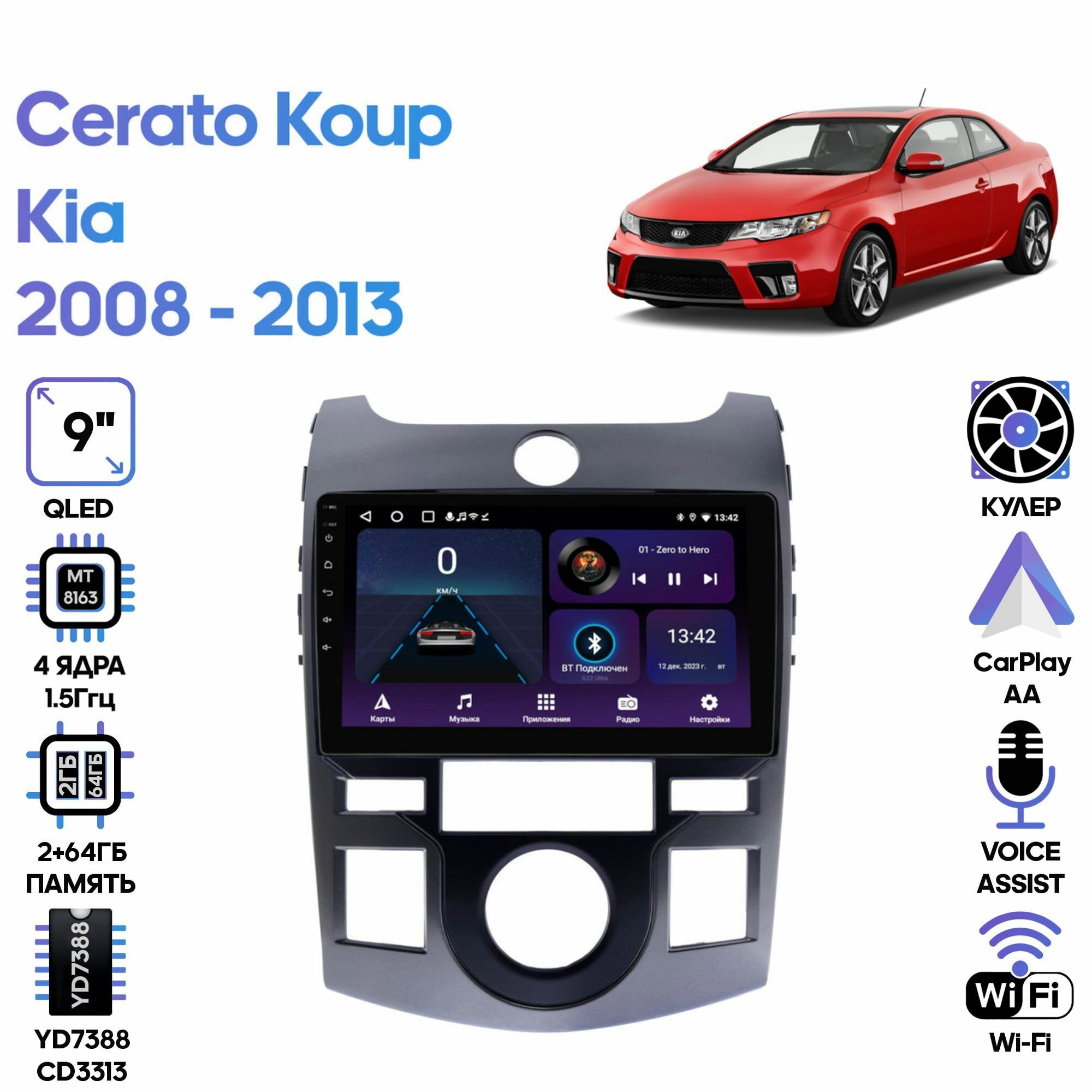 Магнитола Kia Cerato Koup 2008 - 2013 / 9 дюймов, 2/64GB, 4 ядра, Wi-Fi, Android 9 / Wide Media