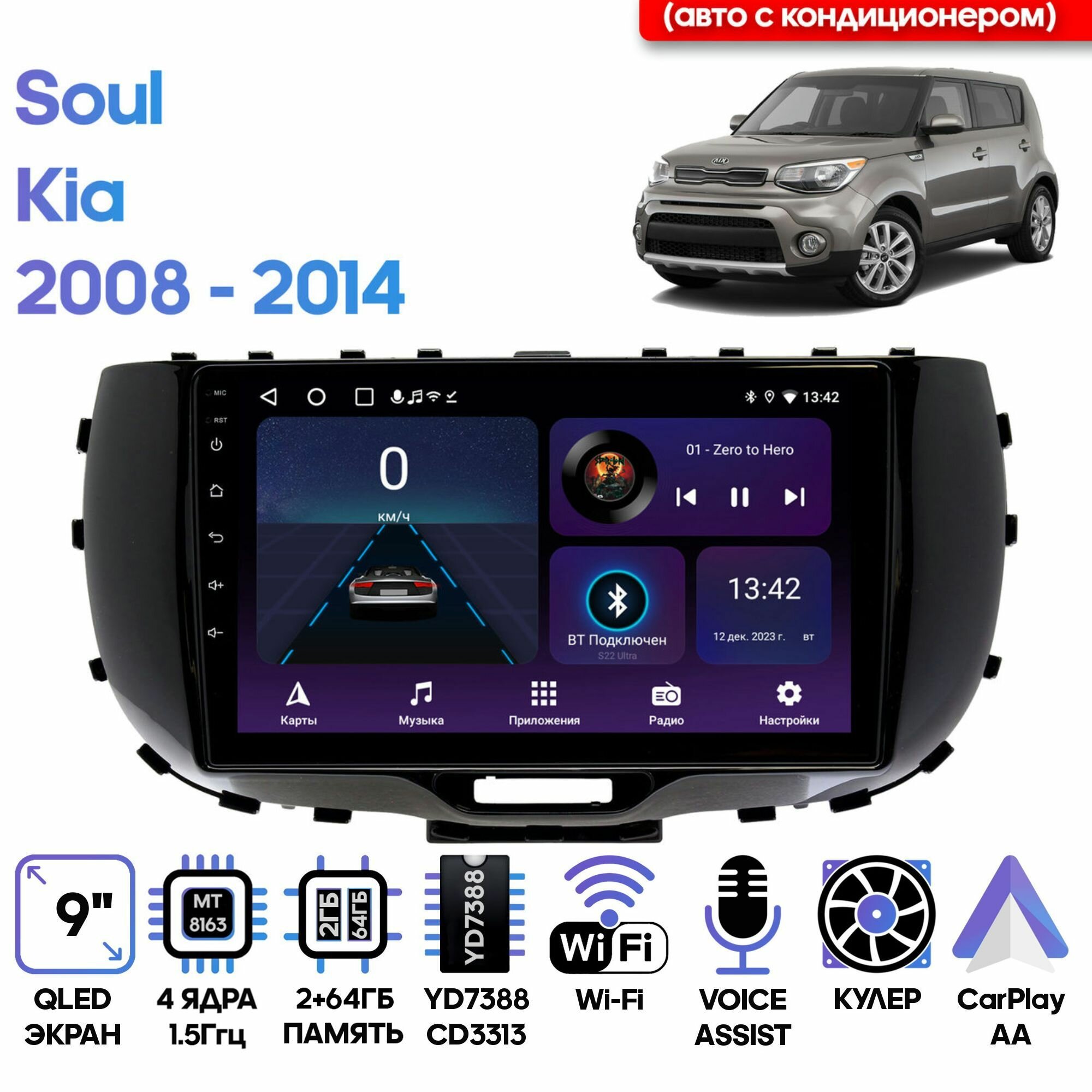 Магнитола Kia Soul 2018+ / 9 дюймов, 2/64GB, 4 ядра, Wi-Fi, Android 9 / Wide Media
