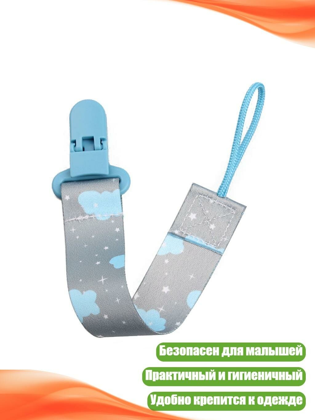 Клипса для соски, A73