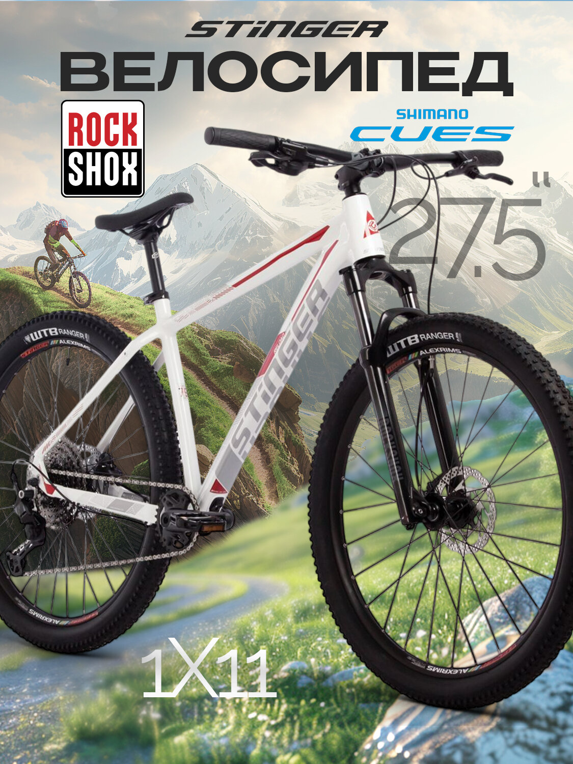 Велосипед взрослый горный STINGER 27.5" RELOAD EVO скоростной, белый, размер 16"