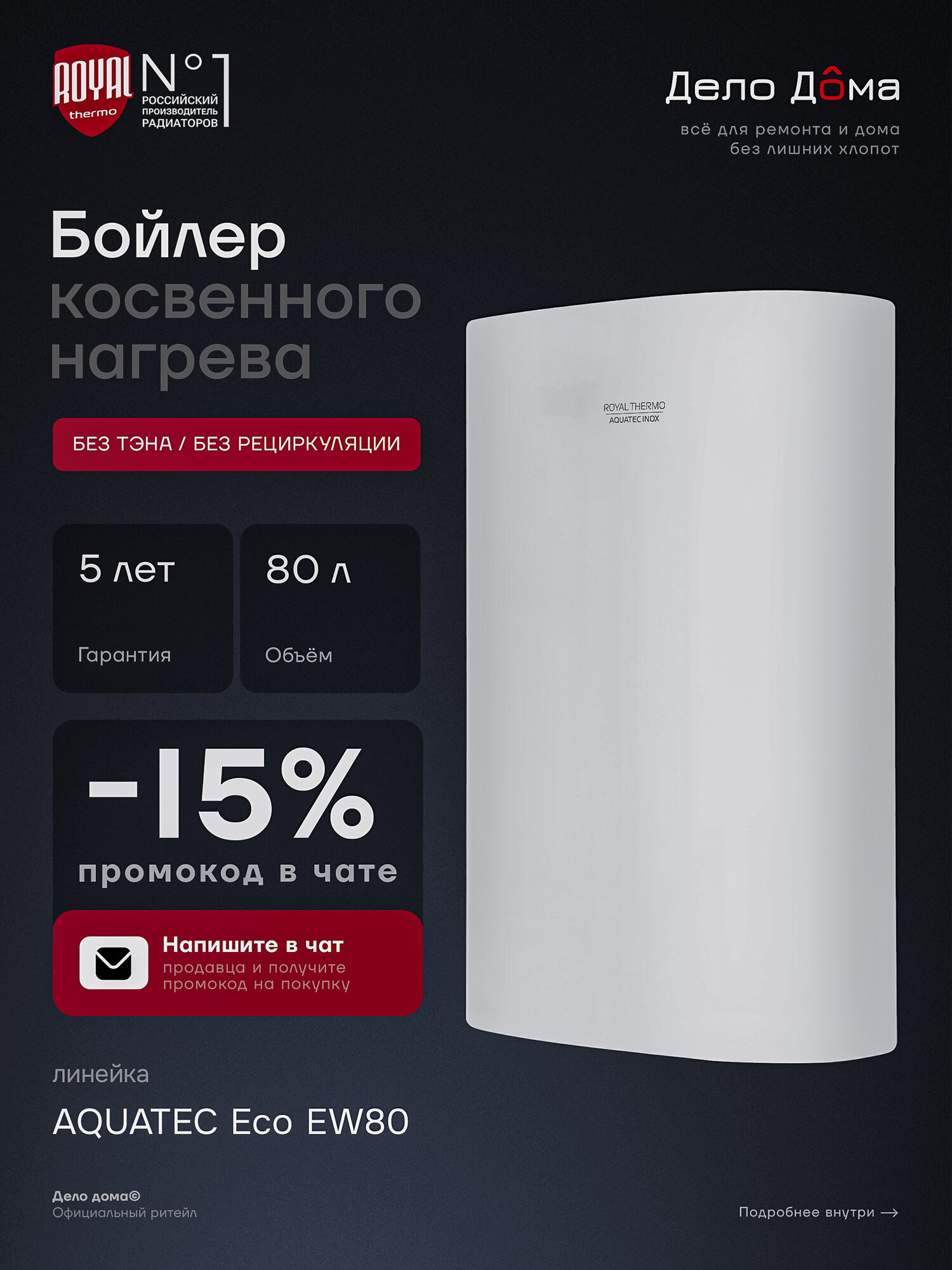 Бойлер косвенного нагрева 80 литров Royal Thermo аquатес ЕСО Белый настенный