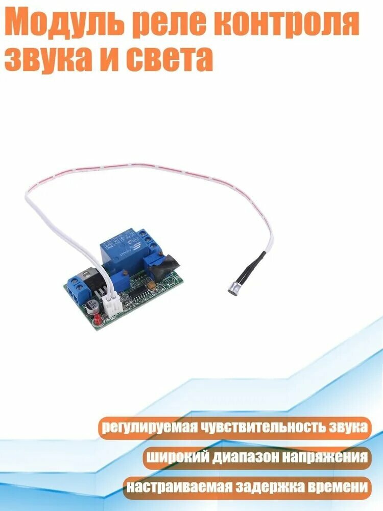 Модуль реле контроля звука и света, Зеленый
