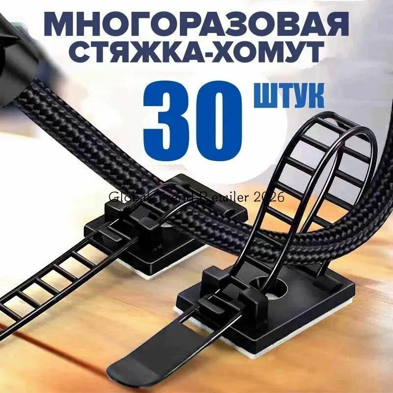 Умные многоразовые стяжки для проводов с кнопкой (30 шт) , Защелка для фиксации кабеля , Прочный пластиковый хомут , Черные