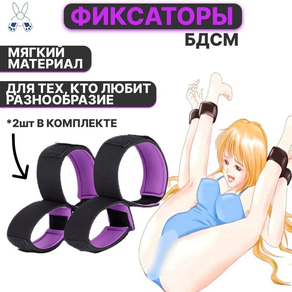 Фиксатор БДСМ