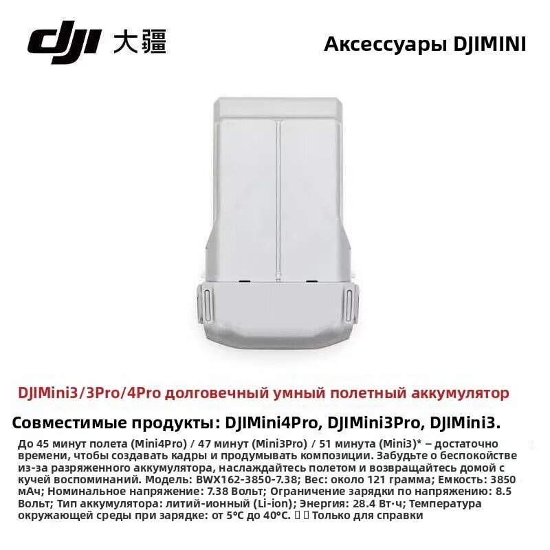 Аккумулятор DJI Mini 3/4 Pro/Mini 3 Pro повышенной ёмкости (3850 мАч, 45-51 мин