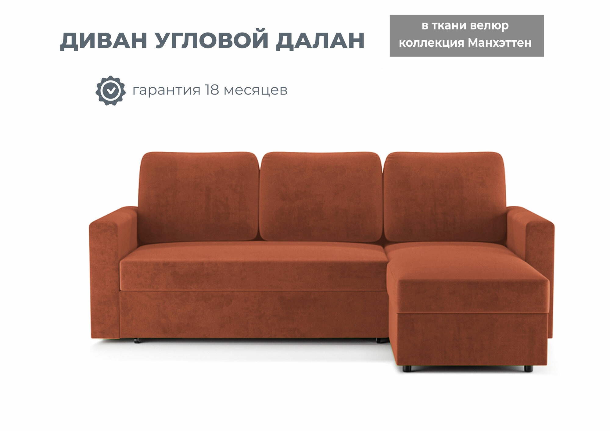 Диван угловой, раскладной Далан, Легкомаркет, в цвете коричнево-красный (Манхэттен 15)