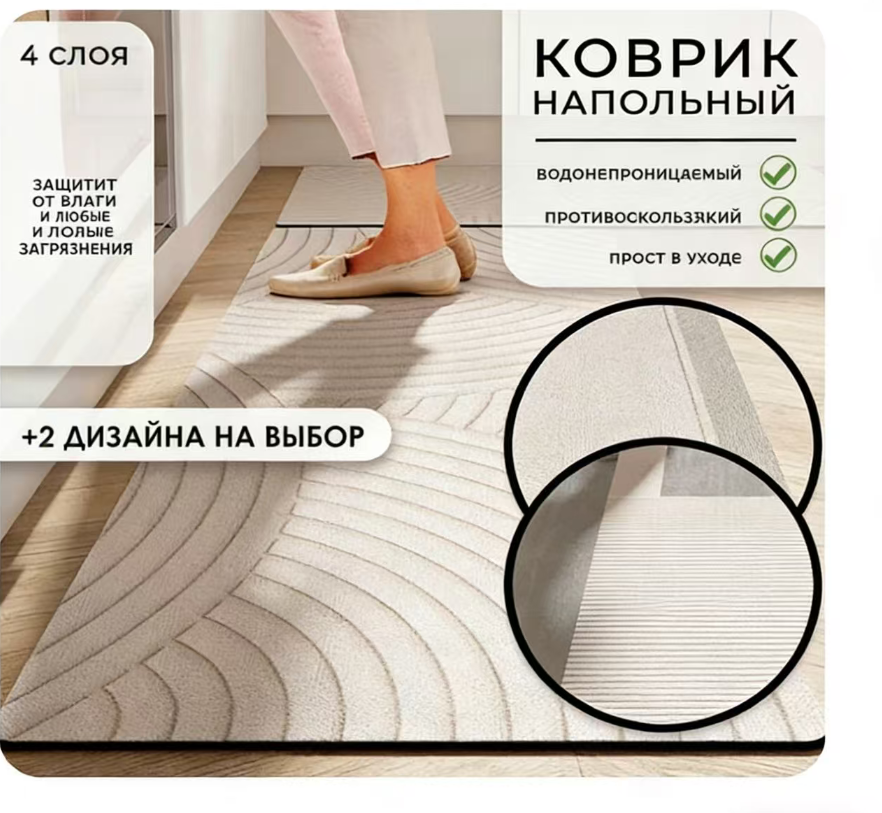 Коврик, для кухни и ванной, нескользящий, влаговпитывающий, бежевый