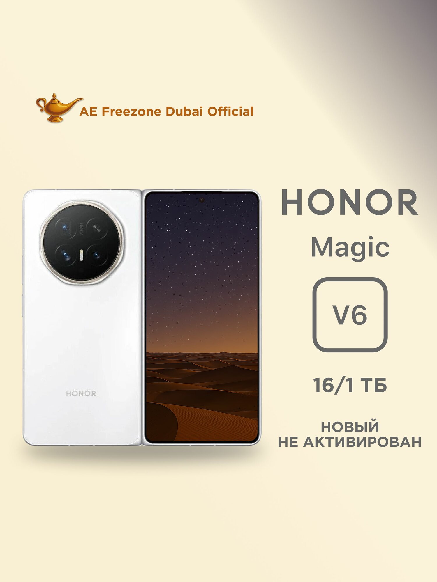 Смартфон Honor Magic V6, 7.95 ", 16/1 TB, цвет White (Белый)