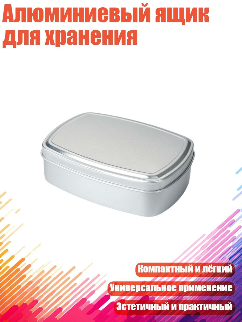 Алюминиевый ящик для хранения