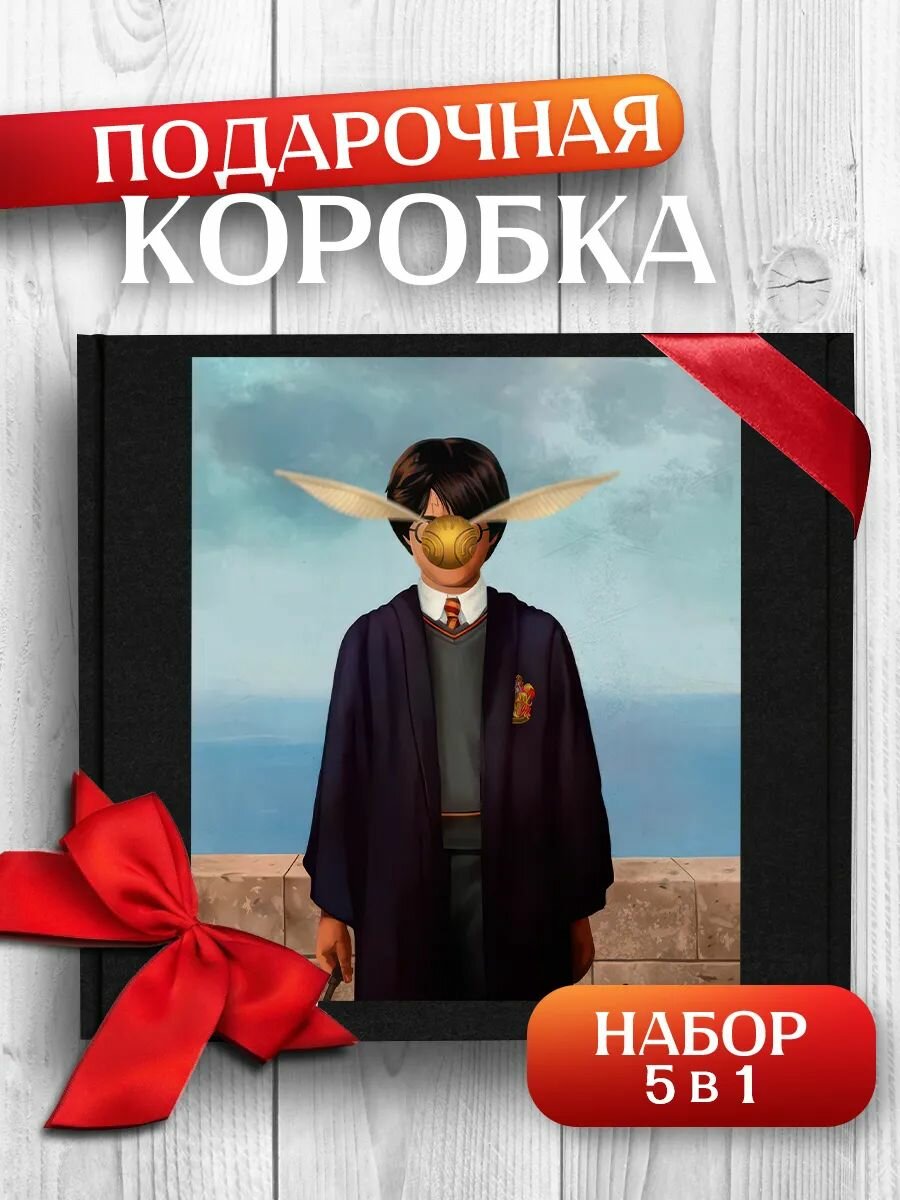 Коробка подарочная Гарри Поттер