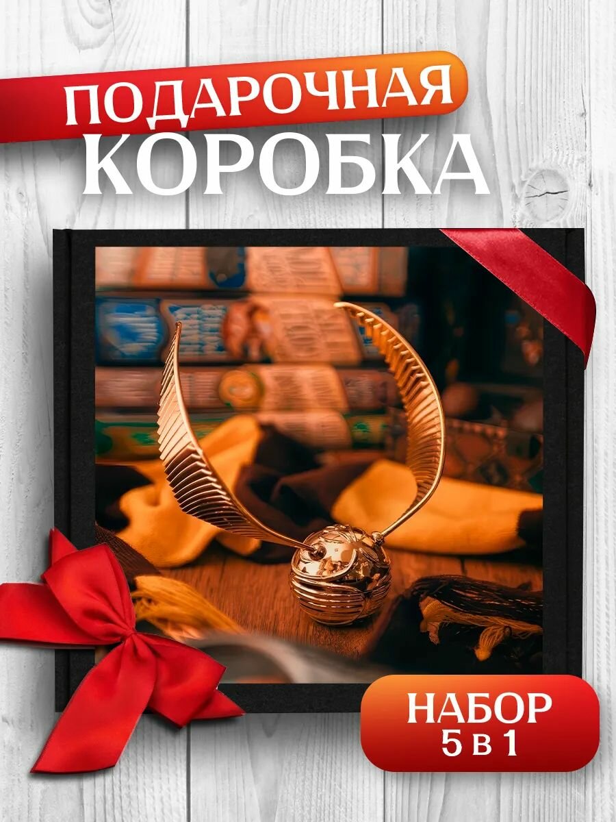 Коробка подарочная Гарри Поттер