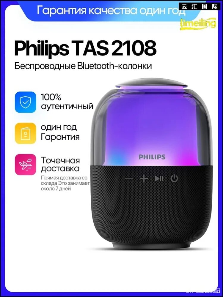 Philips Bluetooth динамик беспроводной удобный наружный звук Красочное освещение TAS2108