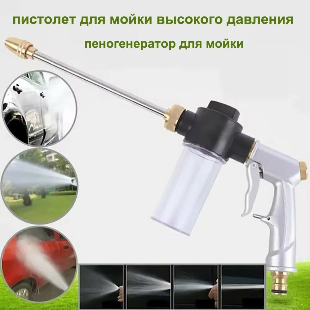 Пистолет для мойки высокого давления , пеногенератор для мойки