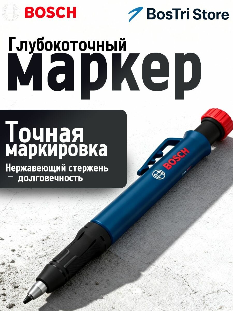 Маркер для глубоких отверстий Bosch