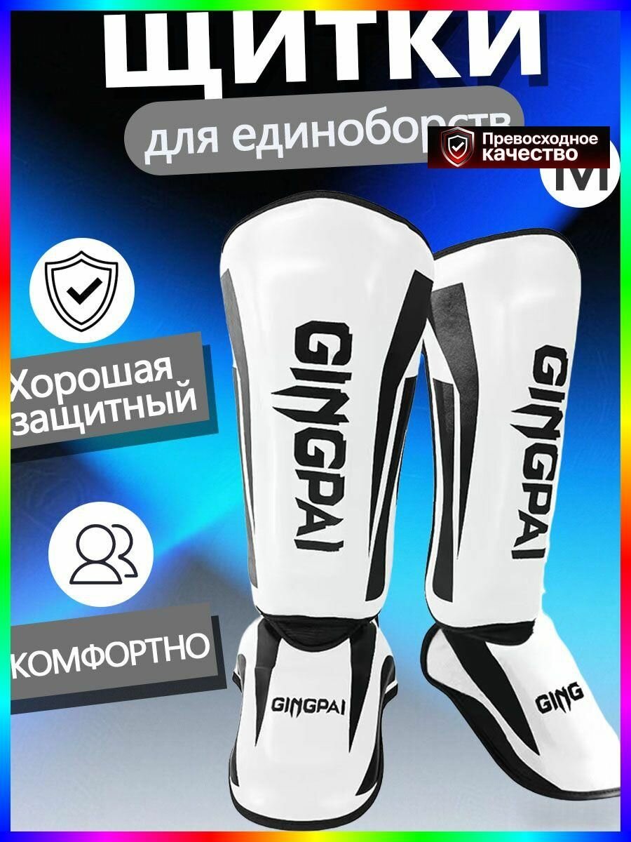Защита голени для спорта из прочного материала-комфортно, Изготовлены