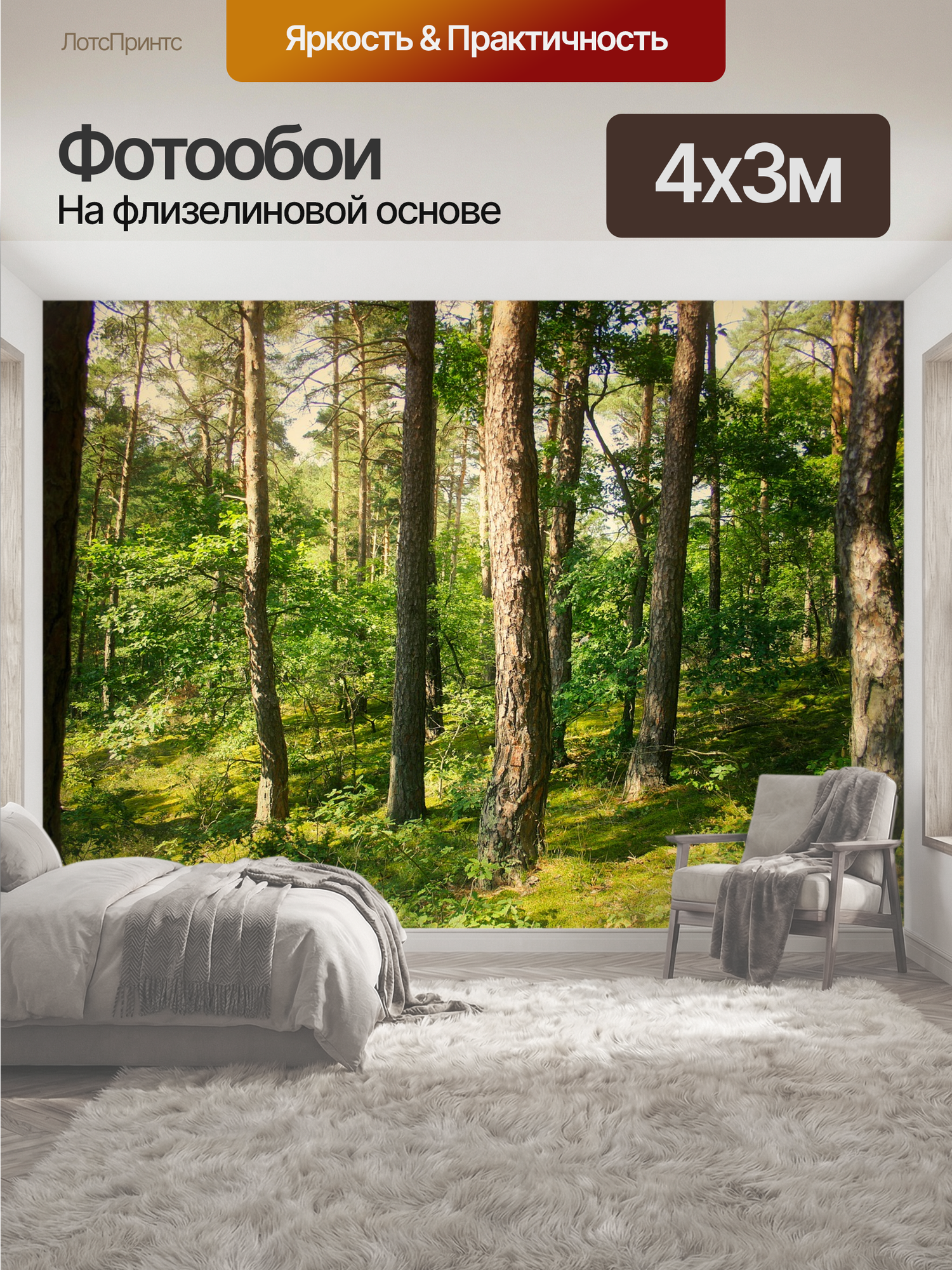 Фотообои "Лес, деревья, растительность" 400x300 см. экосольвентная печать