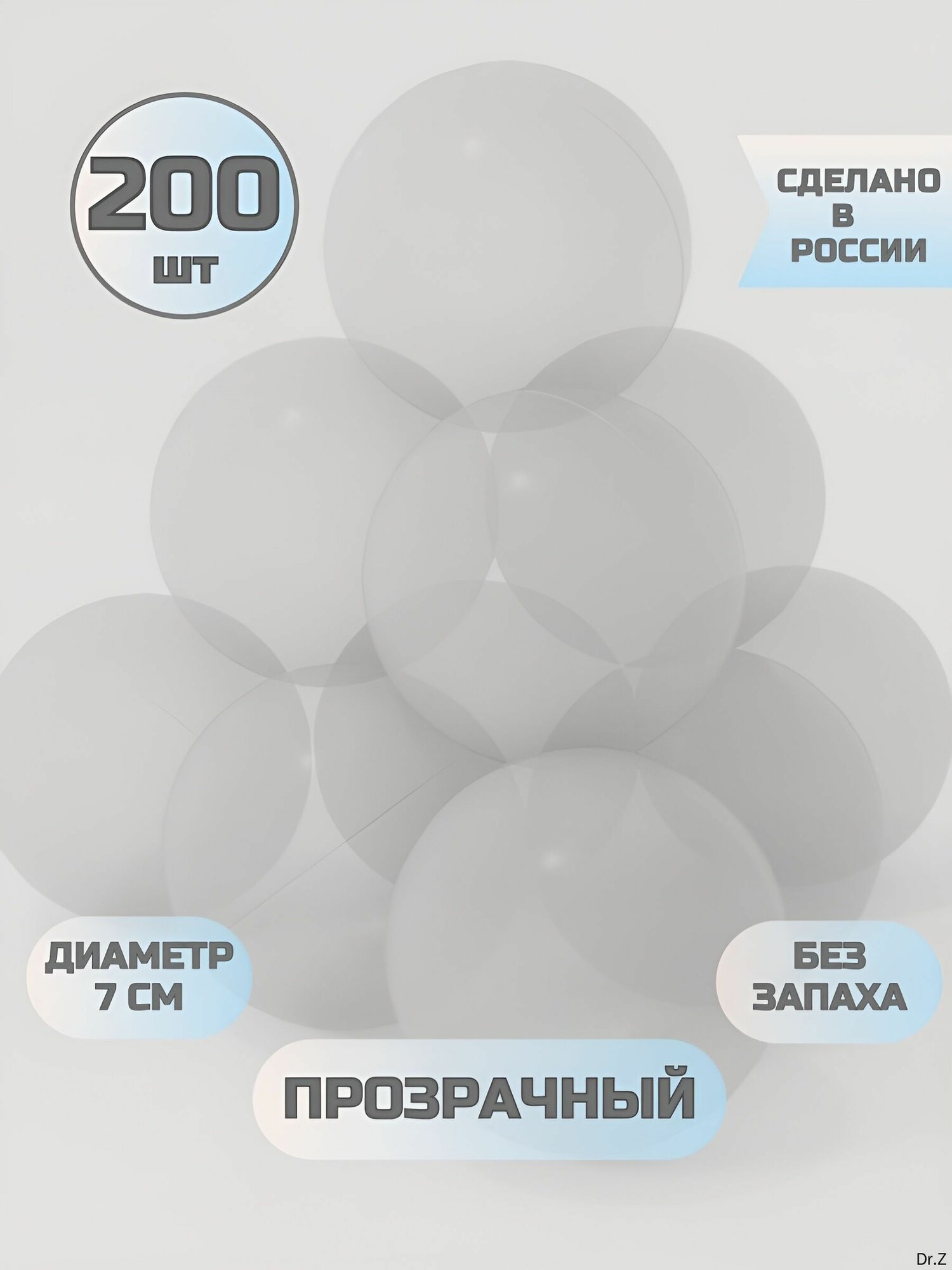 Шарики для сухого бассейна 200 шт, 7 см, прозрачный