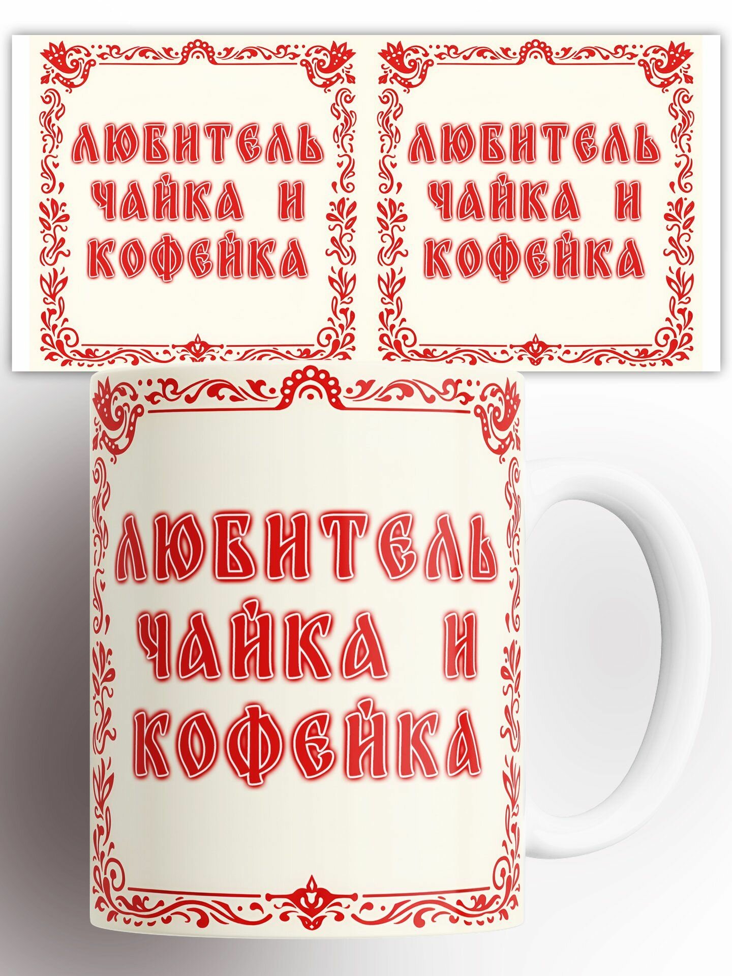 Кружка Любитель чайка, объем 330 мл, материал керамика, 1 шт.