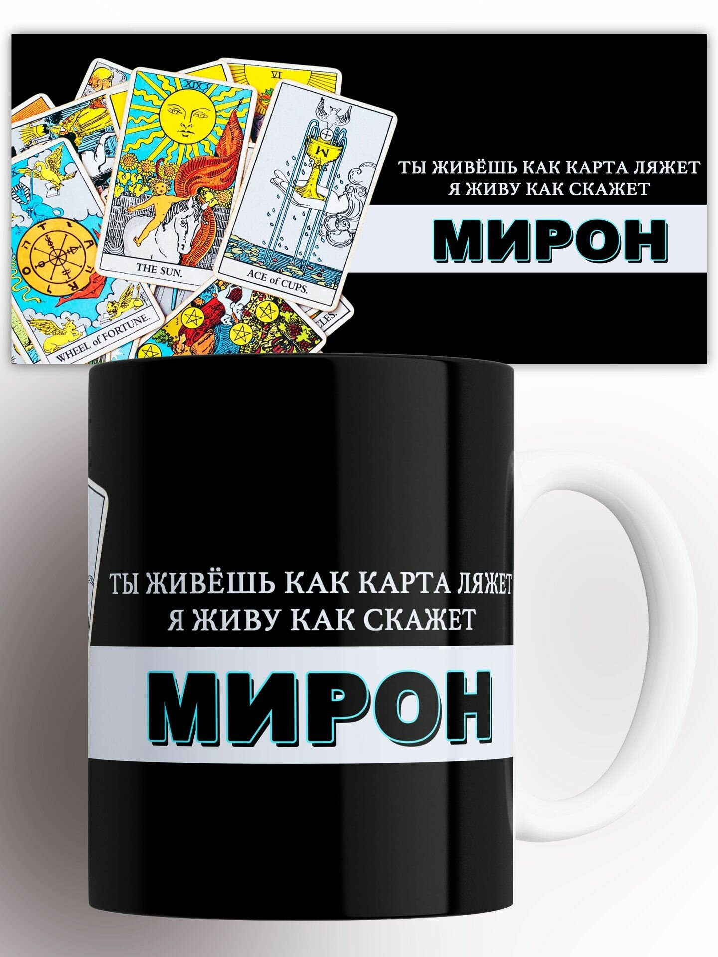 Кружка Мирон, объем 330 мл, с принтом, материал керамика, 1 шт.