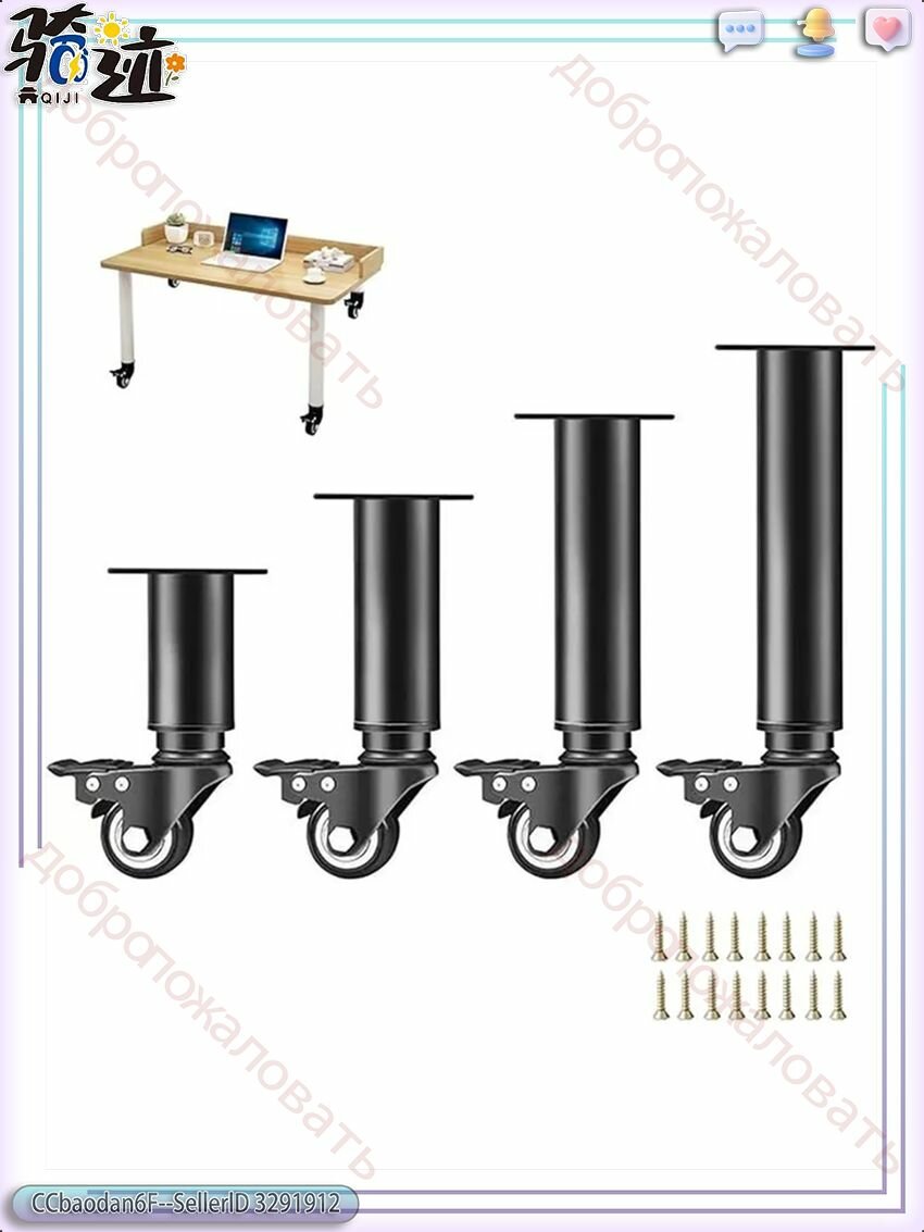 Ножки мебельные металлические/подстолье для стола/опора, Регулируемая по высоте с помощью колес, 4 шт.