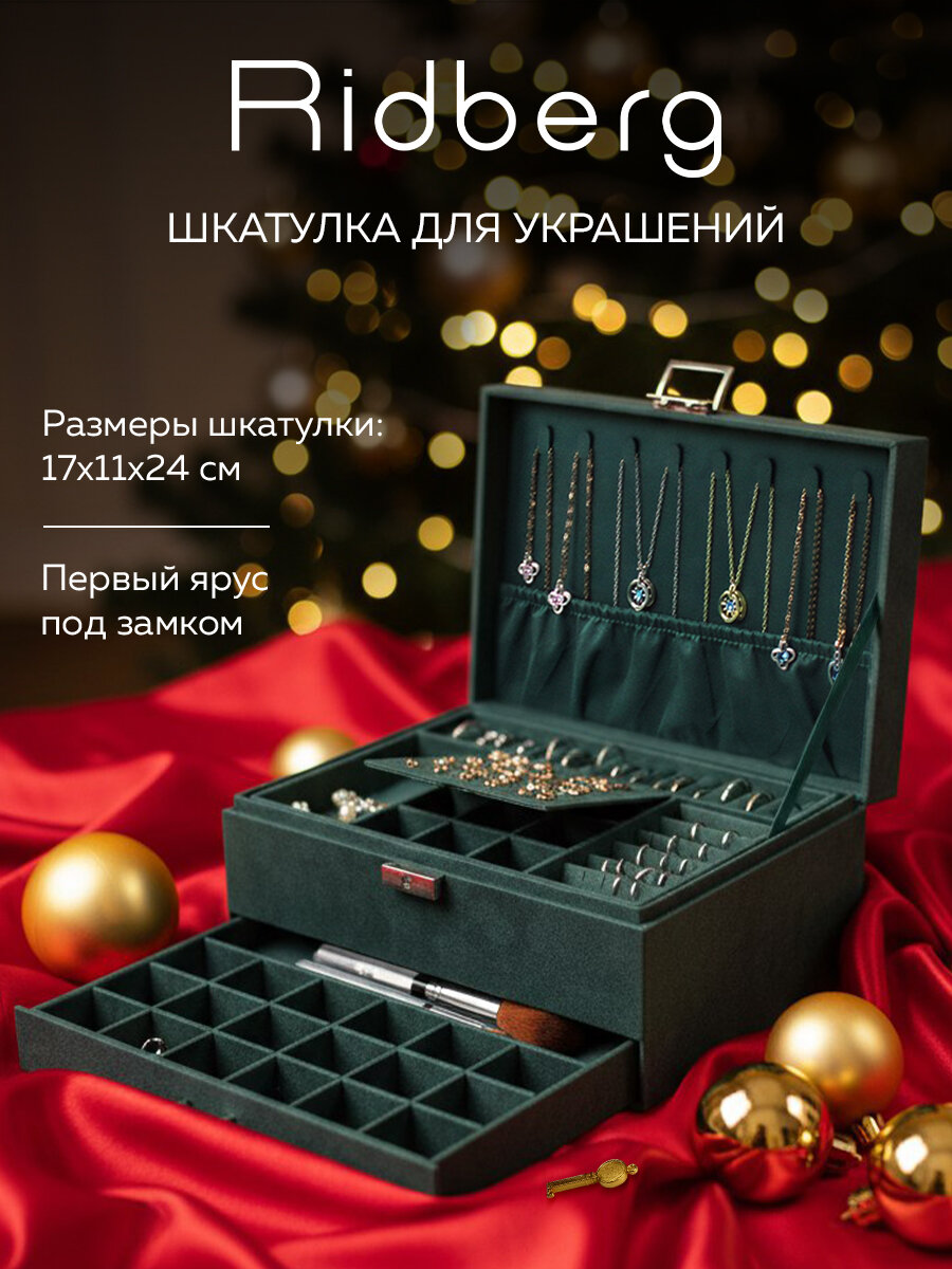 Шкатулка для украшений Ridberg, 1 выдвижной ящик, бархатная внутренняя отделка, зелёный цвет, 17.3 × 11.9 × 17.7 см