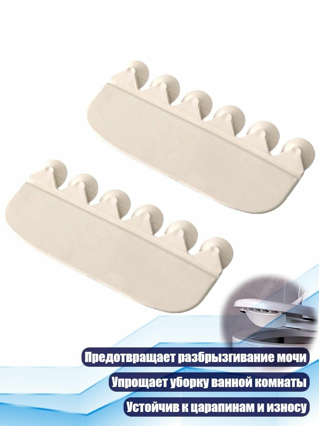 Уретральный защитный экран для унитаза
