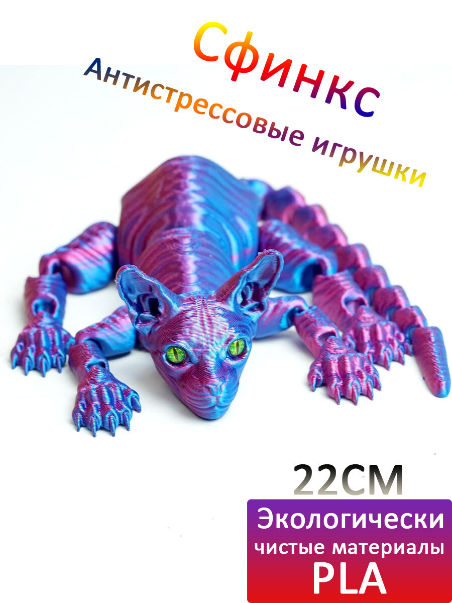 3D-печатная подвижная игрушка-сфинкс, антистресс, любимая игрушка для детей