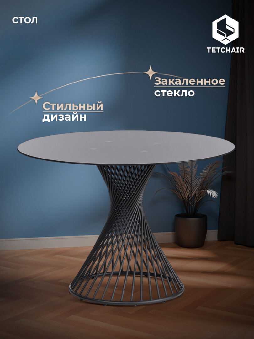 Стол кухонный TetChair, стекло/металл, диаметр 110 см, черный
