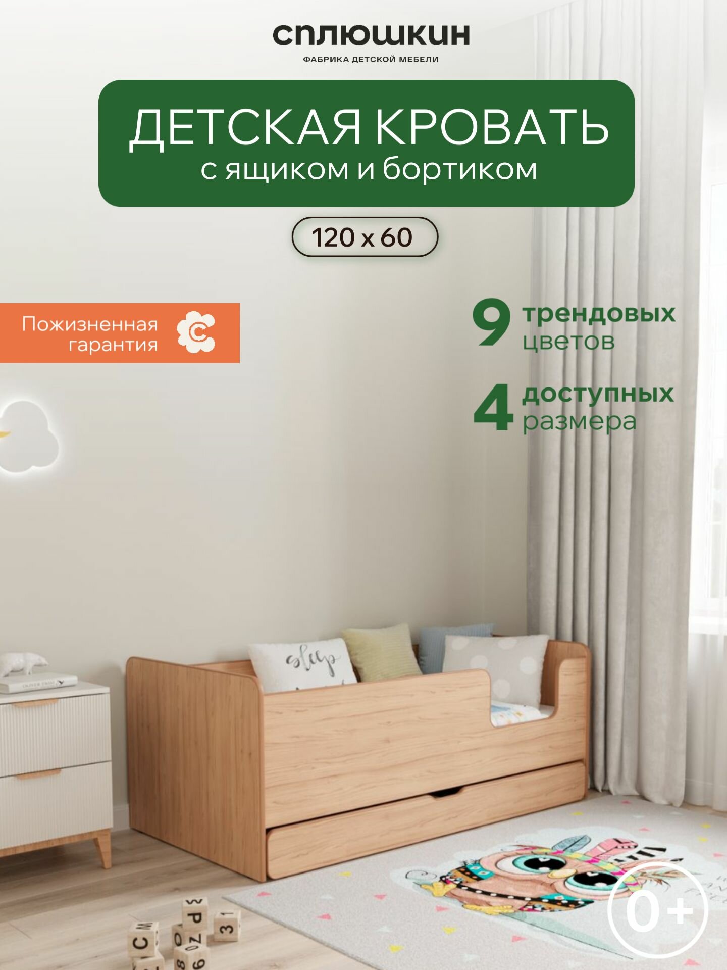 Детская кровать "Манеж-2" 120х60 сплюшкин, вход справа с ящиком и бортиком, цвет дерево